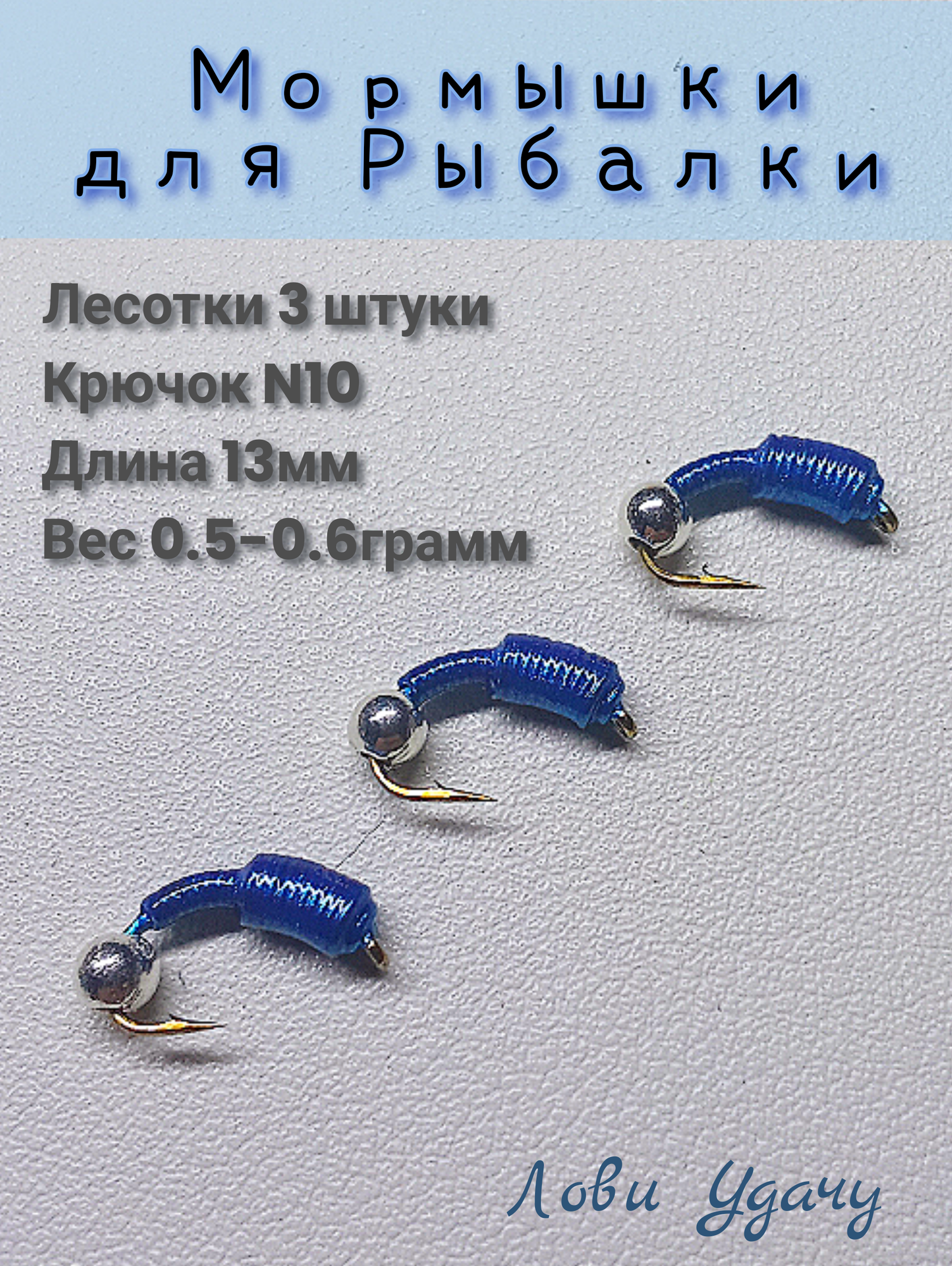 Мормышки для Зимней Рыбалки Лесотки Синий металлик набор 3 штуки