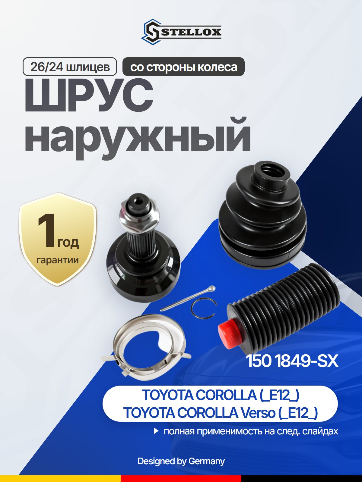 ШРУС наружный со стороны колеса 26 24 для TOYOTA