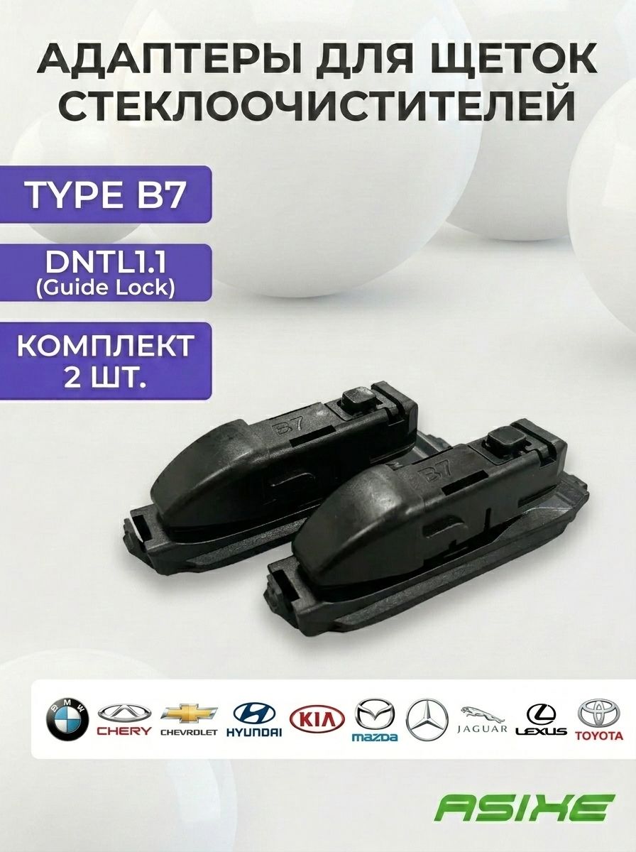 Адаптеры DNTL1.1 Guide Lock B7 для крепления щеток стеклоочистителей
