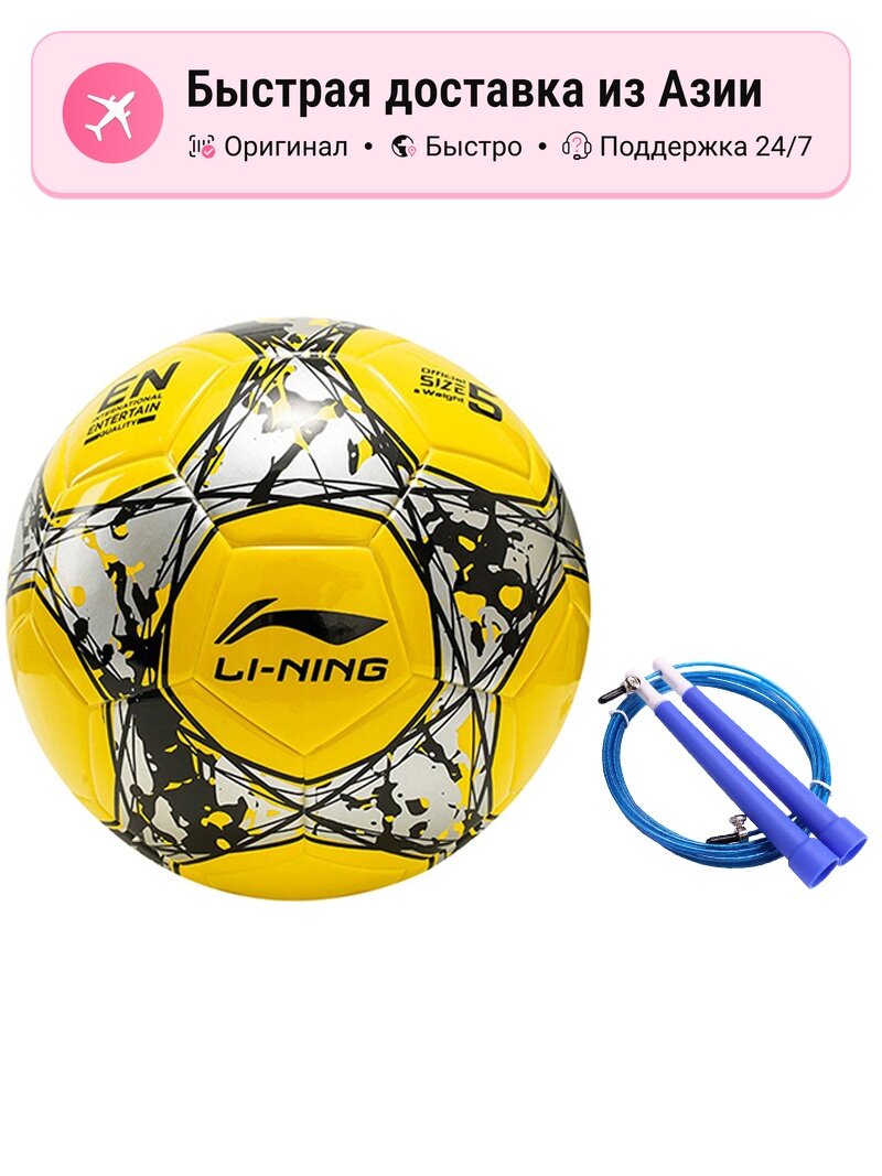 Футбольный мяч унисекс Li Ning, размер 5, TPU бесшовный термосклеенный, ярко-желтый, S EU