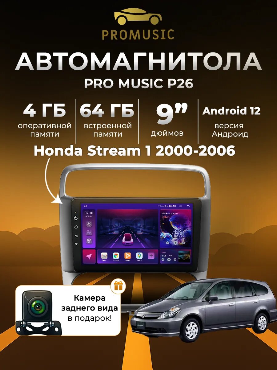 Магнитола P26 для Honda Stream 1 2000-2006 4/64