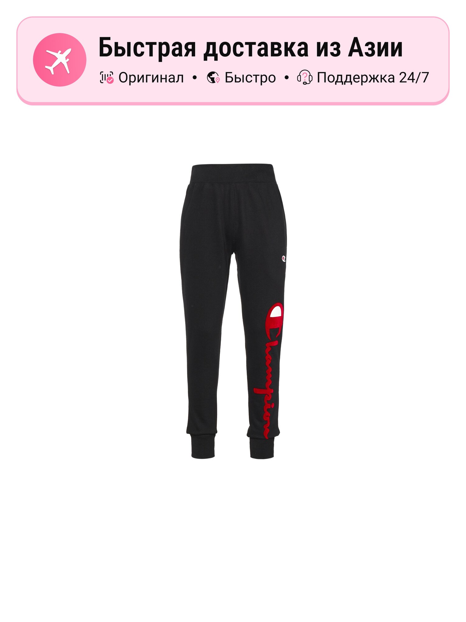 Брюки спортивные Champion US Version