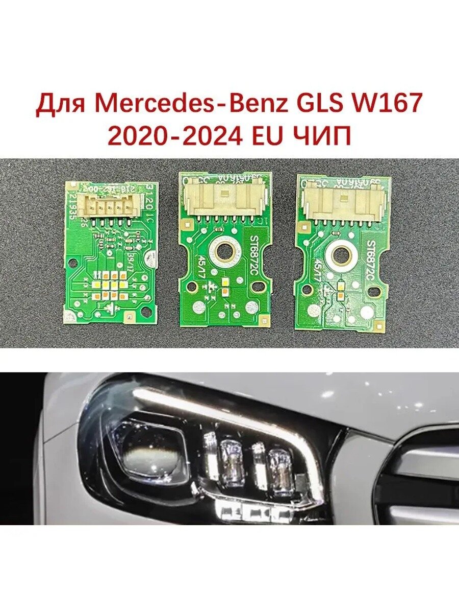 Ремкомплект фары GLS167-2020-CHIP, 6 шт. для 2020-2024, алюминий, белый свет