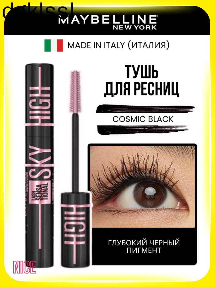 Тушь для ресниц Lash Sensational Sky High Cosmic, цвет космически-черный / Мейбилин Нью Йорк тушь для ресниц с эффектом