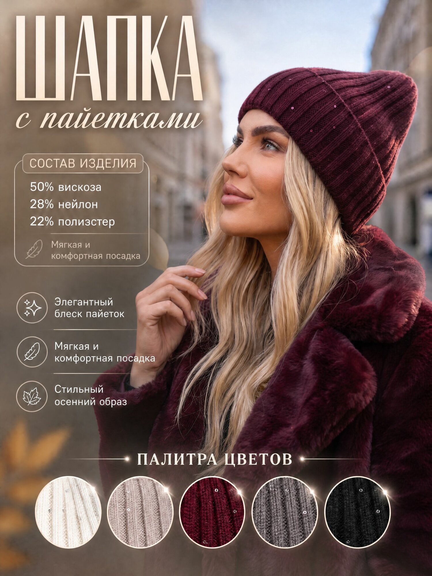 Шапка бини шапка с пайетками
