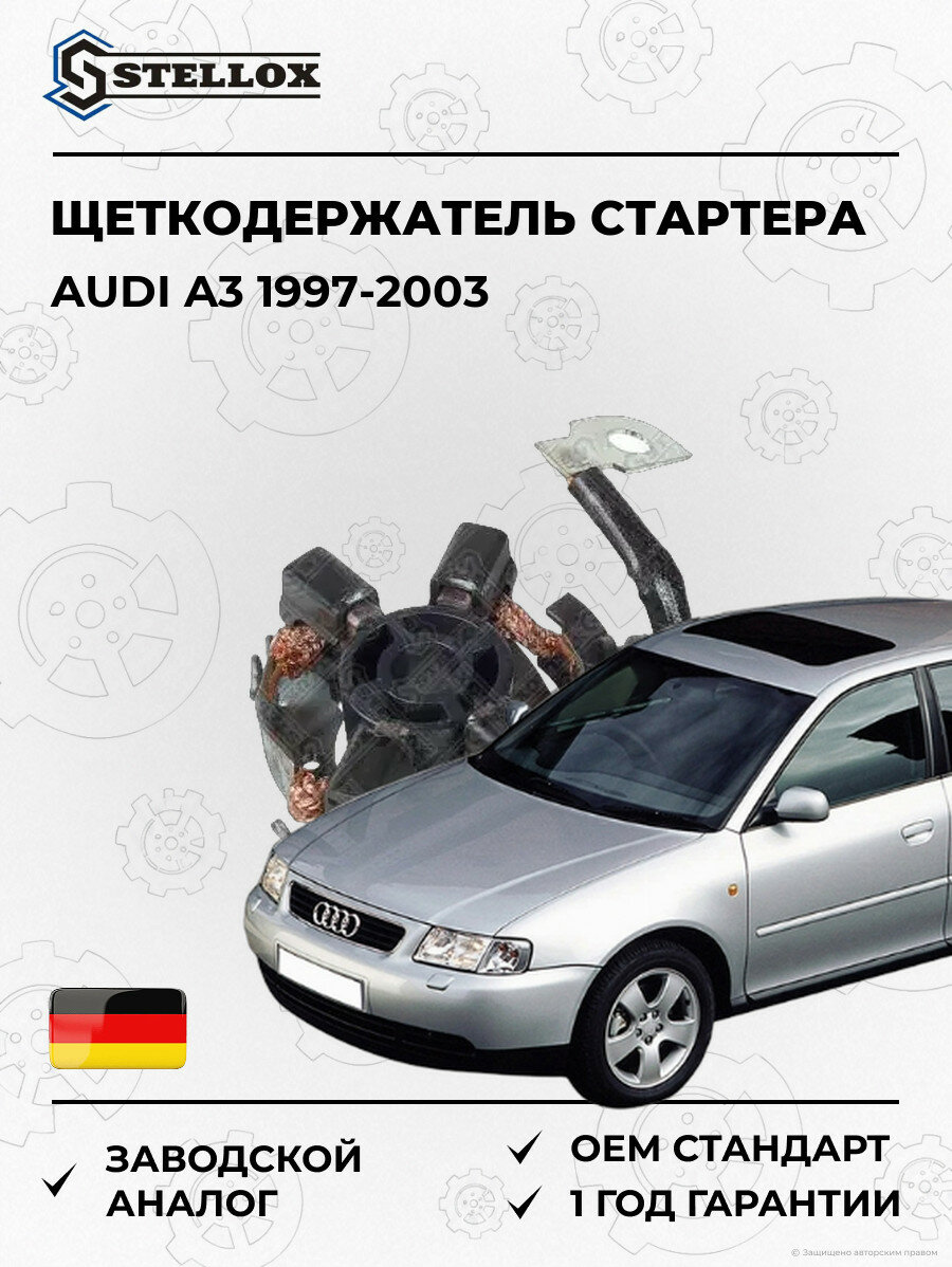 Щеткодержатель стартера Stellox 0681016SX Ауди A3 Audi A3 1997-2003