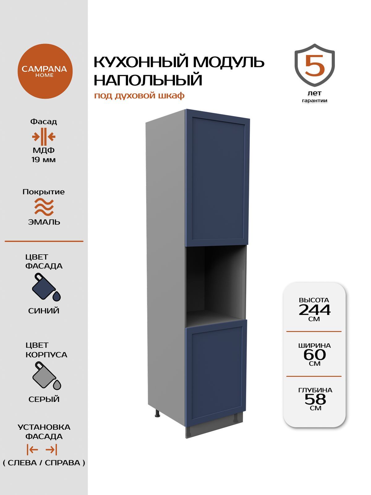 Кухонный напольный шкаф-модуль под духовой шкаф, Синий Спесо, 60х244х58 см, корпус ДСП / фасад МДФ для кухни Campana home