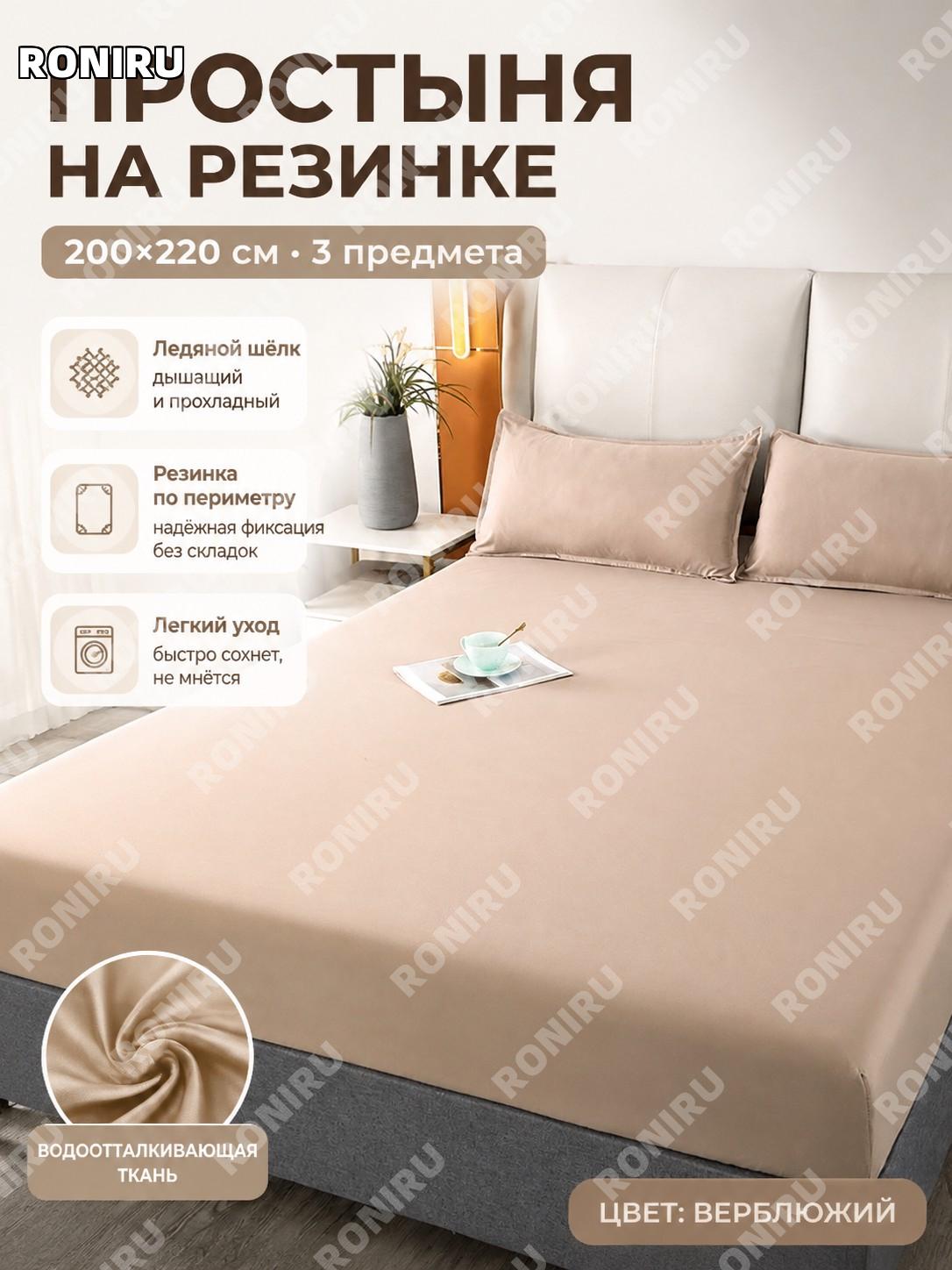 Простыня на резинке 200×220 см из стираного хлопка, верблюжий цвет, комплект 3 предмета для кровати дома и спальни
