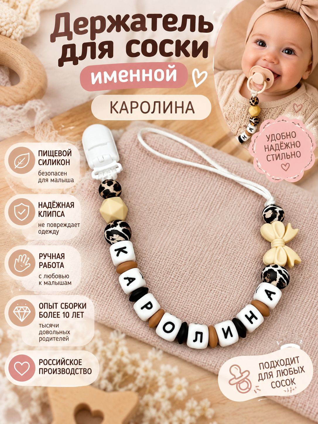 Именной держатель для соски прорезыватель каролина