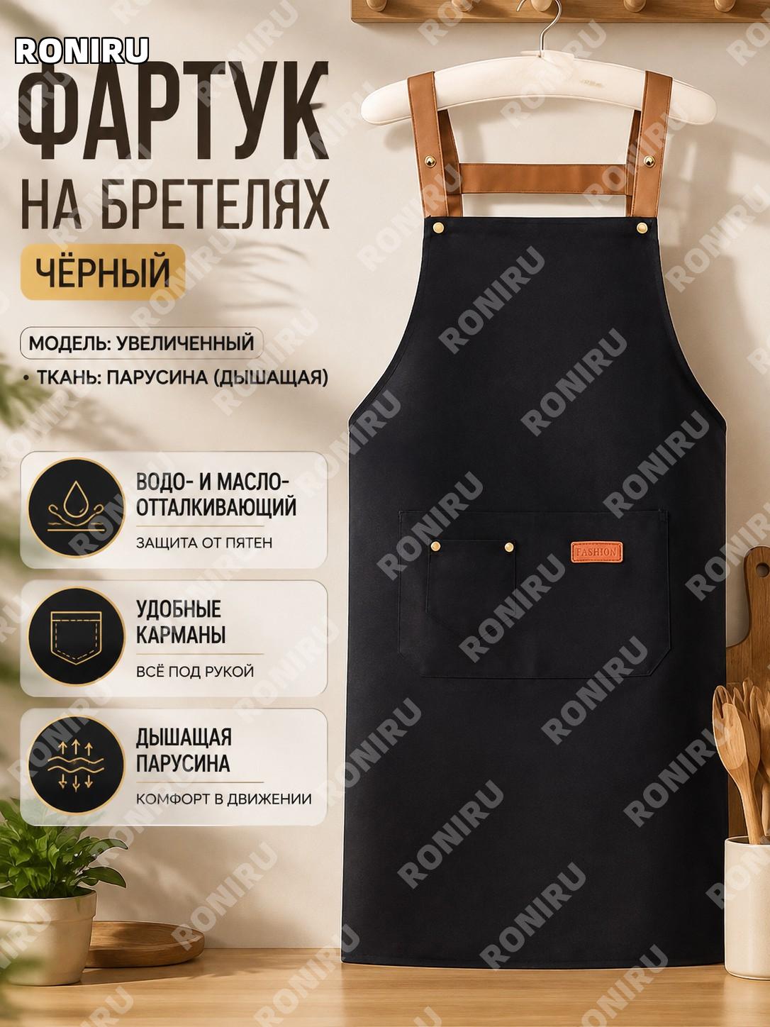 Фартук с лямками увеличенный черный с потайными кнопками холщовый дышащий кухонный рабочий для дома и ресторана