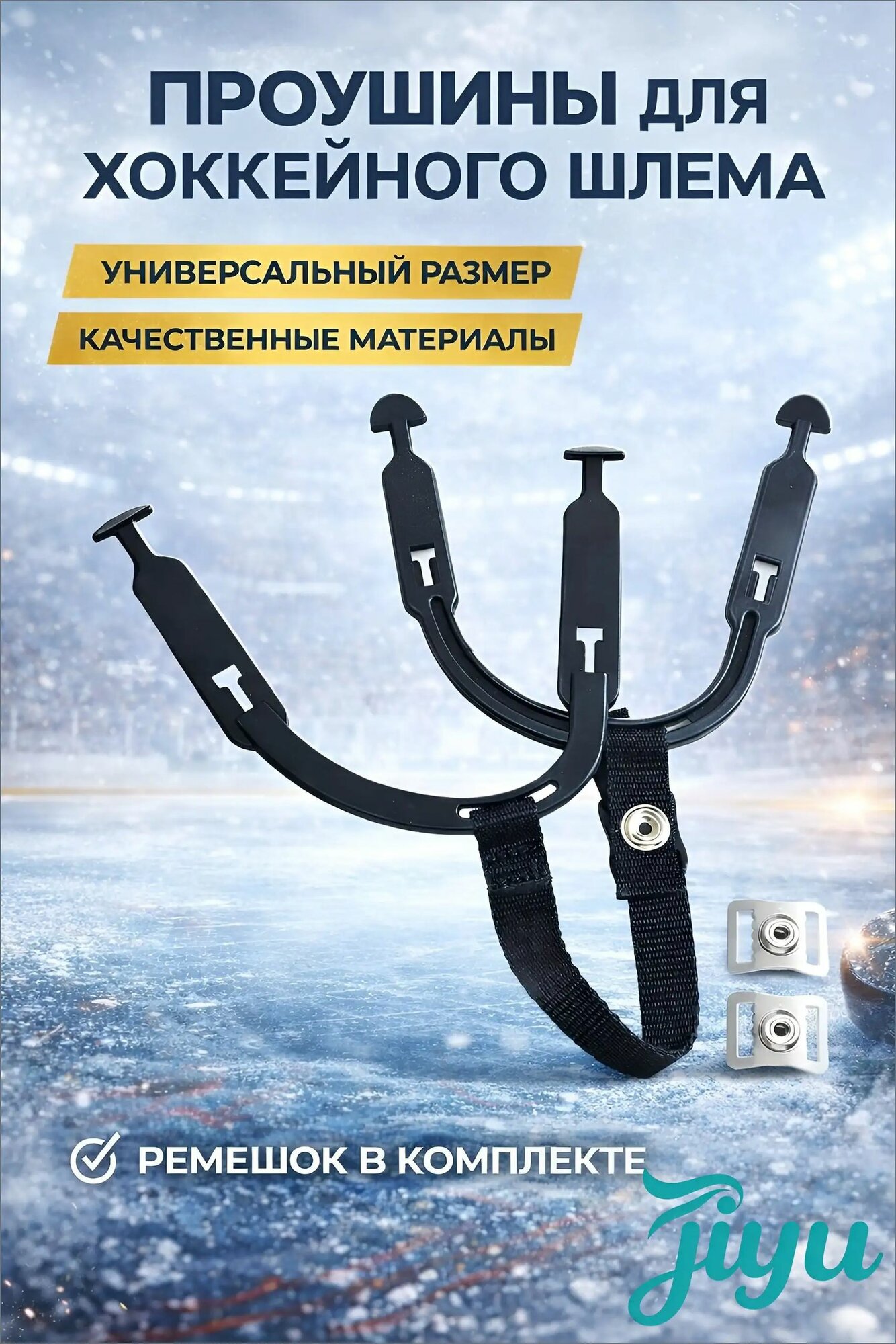 Проушины для шлема, Артикул: 5858093117, Цвет: Черный, Материал: Нейлон
