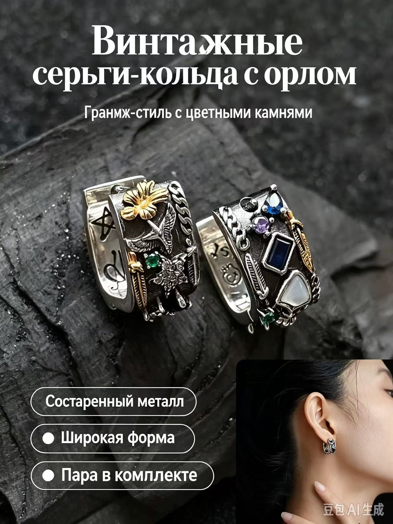 Серьги конго, циркон