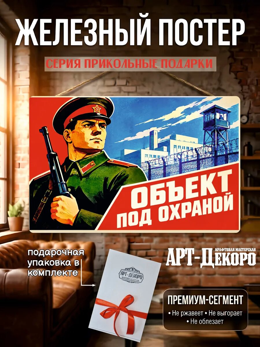 Объект под охраной табличка металлическая вывеска