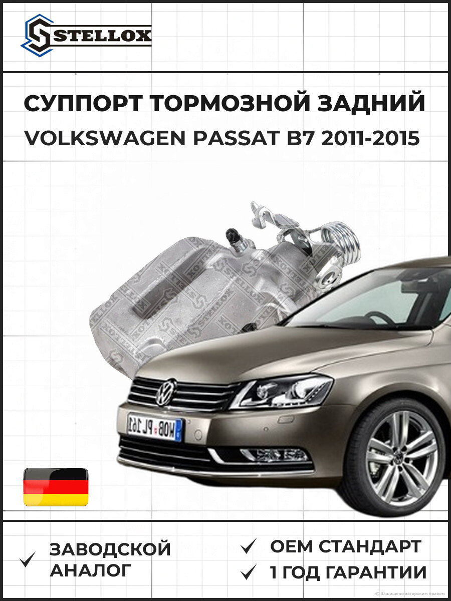 Суппорт тормозной задний левый Stellox 0590638SX Фольксваген Пассат B7 Volkswagen Passat B7 2011-2015
