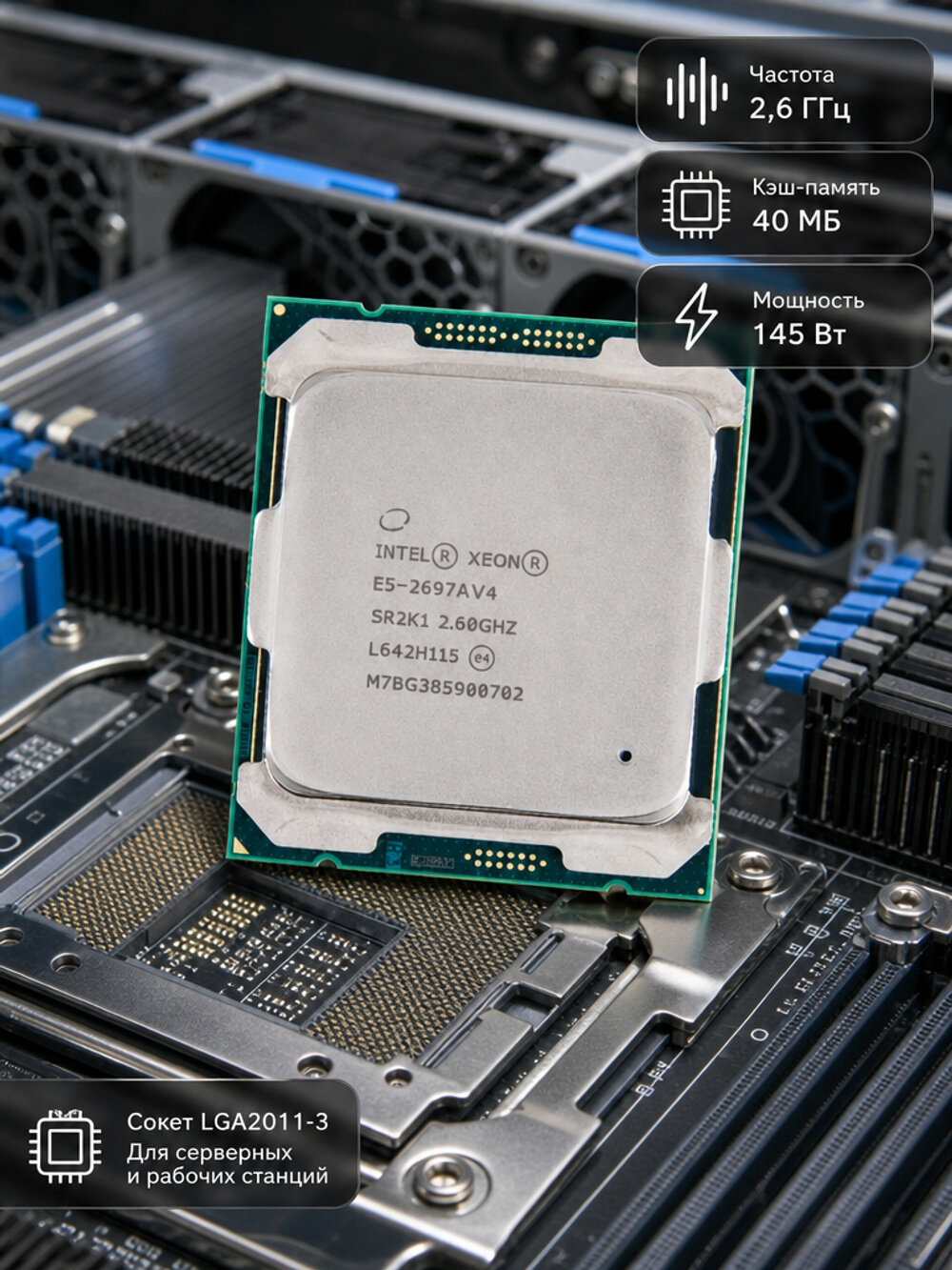 Процессор Xeon E5-2697A v4, 2,6 ГГц, 40 МБ кэш-памяти, серверный CPU для платформы LGA2011-3