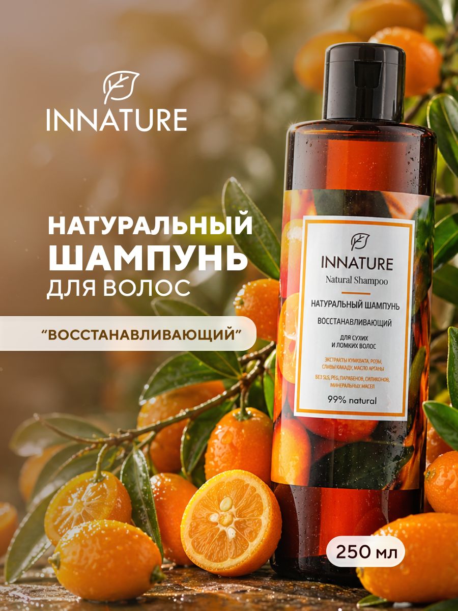 Шампунь для сухих и ломких волос INNATURE Восстанавливающий, увлажнение и питание,250 мл
