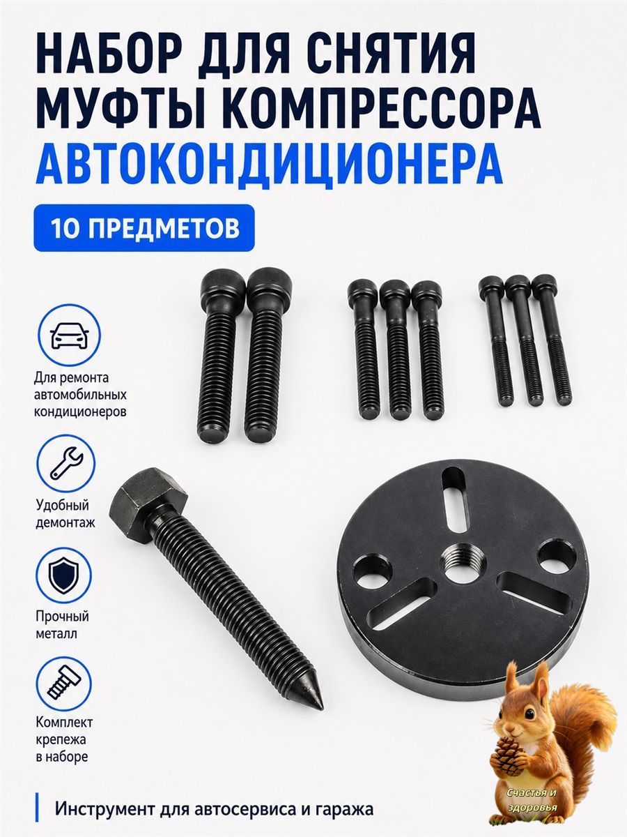 Съемник муфты компрессора кондиционера, инструмент для снятия прижимной пластины 16-56 мм
