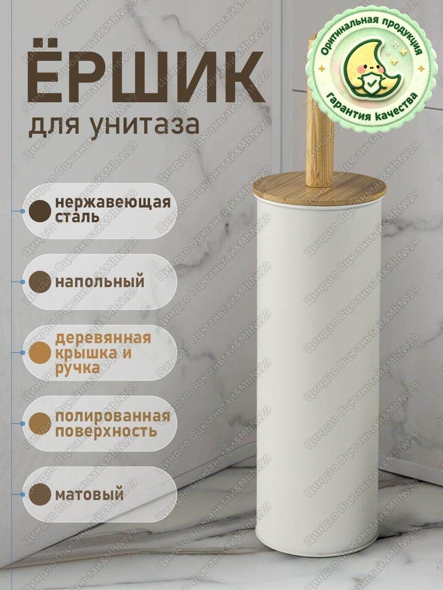 Ершик для унитаза, 1 шт, Артикул: 5679754335, Материал: Нержавеющая сталь, Бамбук