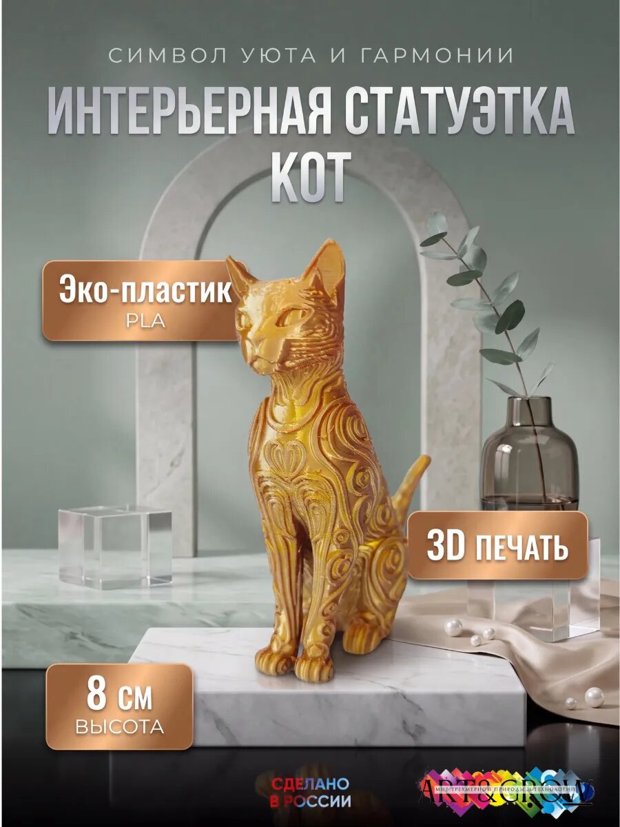 Фигурка для интерьера тотемное животное Кот 3д игрушка с рельефным узором, высота 8 см