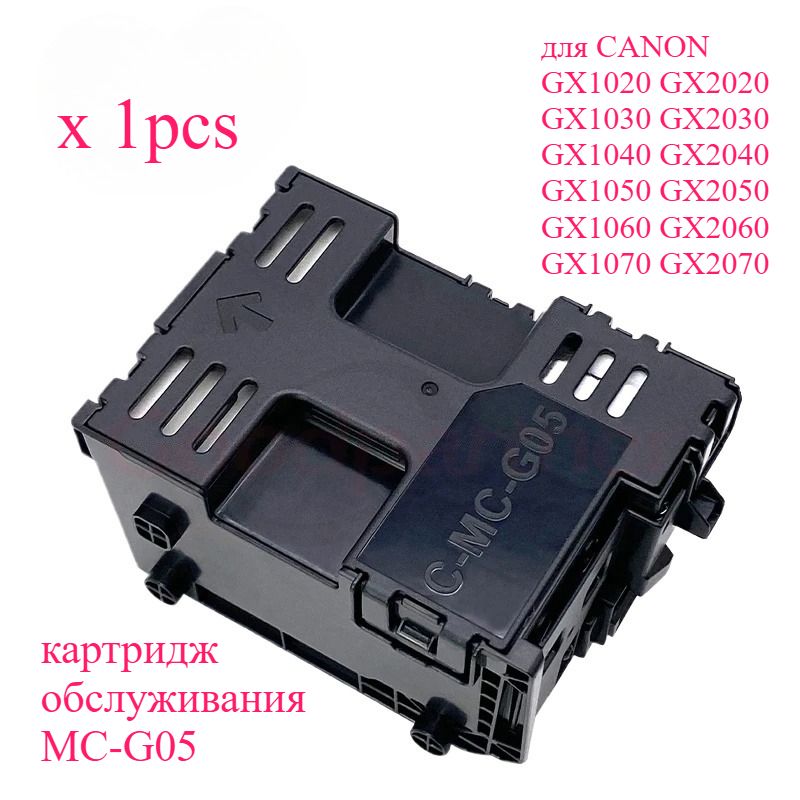 Расходник для печати 1X картридж обслуживания MC-G05 для CANON GX1020 GX2020 GX1030 GX2030 GX1040 GX2040 GX1050 GX2050
