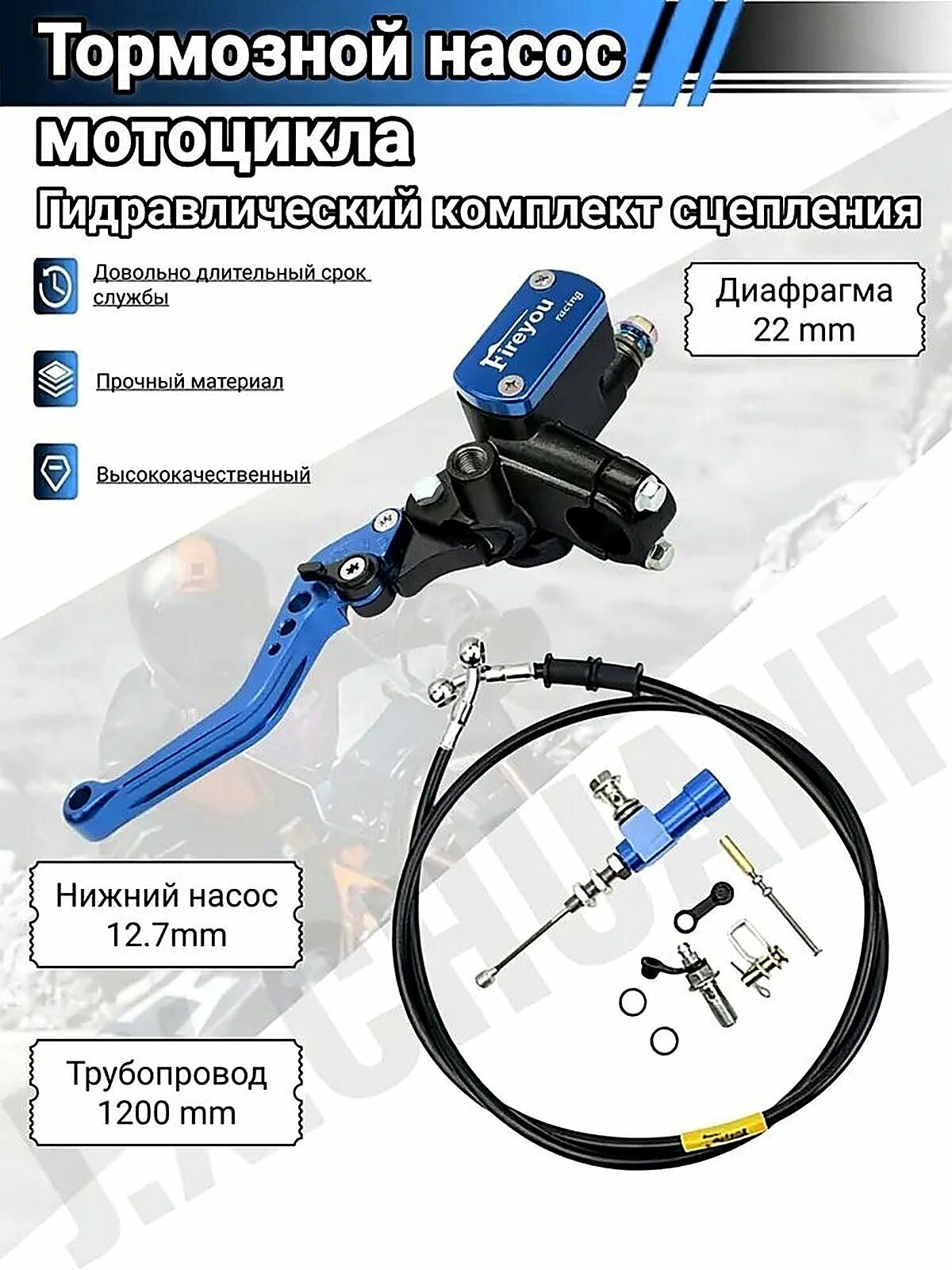 Комплект гидравлического сцепления CNC 22 мм (главный цилиндр + рычаг + шланг) для мотоциклов Honda / Yamaha /