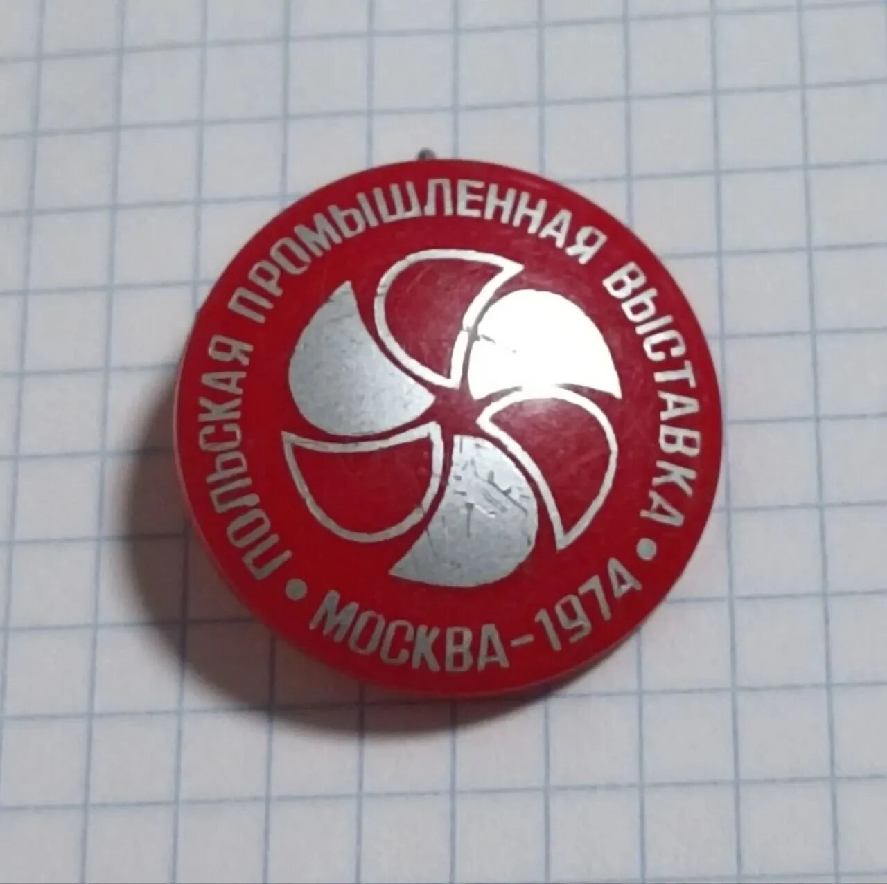 Значок «Польская промышленная выставка», Москва, 1974 год