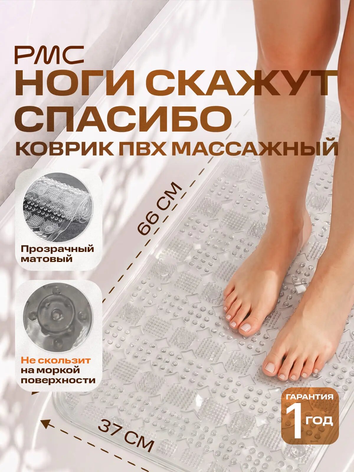 Массажный коврик для ванной, РМС К-08М, противоскользящий, влагостойкий, прямоугольный, на присосках, 66х37 см