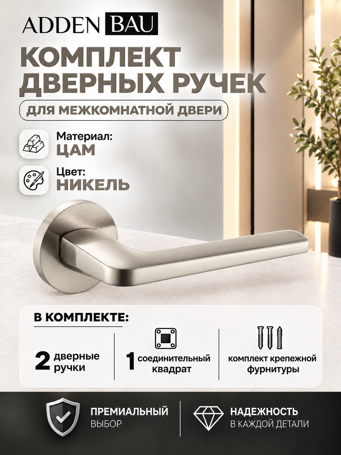 Ручка дверная на круглой накладке ADDEN BAU ELIT S-487 NICKEL | никель