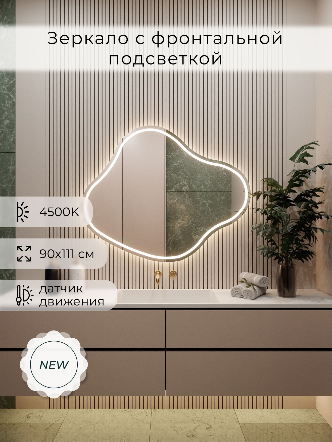 Зеркало настенное 90х111 см. нейтральный свет 4500К фигурное с фронтальной подсветкой М21 ALUMIRROR