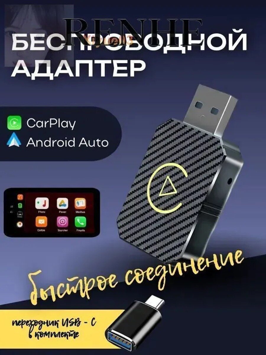 Беспроводной адаптер CarPlay и Android Auto для авто с переходником USB-C