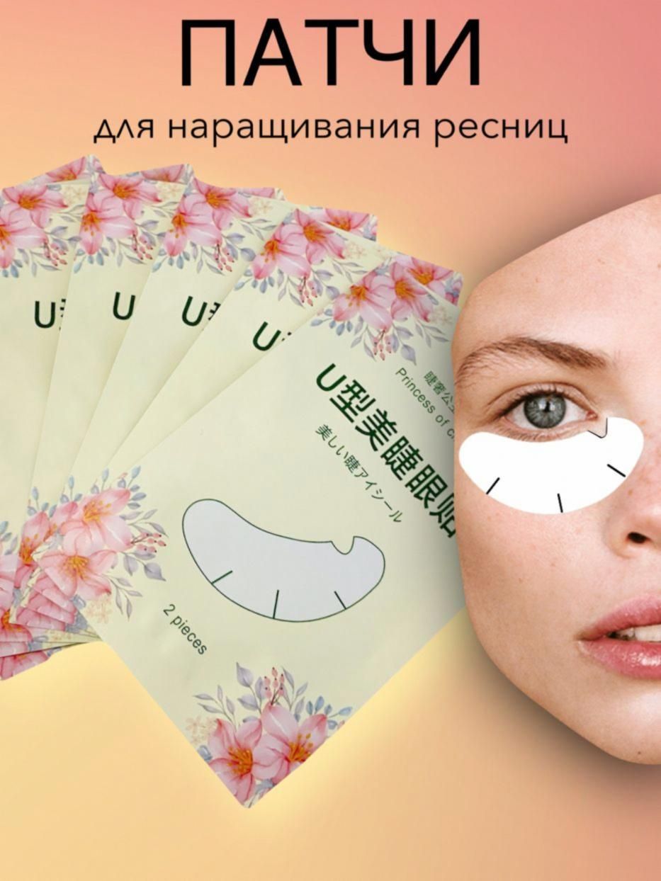 Патчи для наращивания ресниц гидрогелевые 50 пар с вырезом