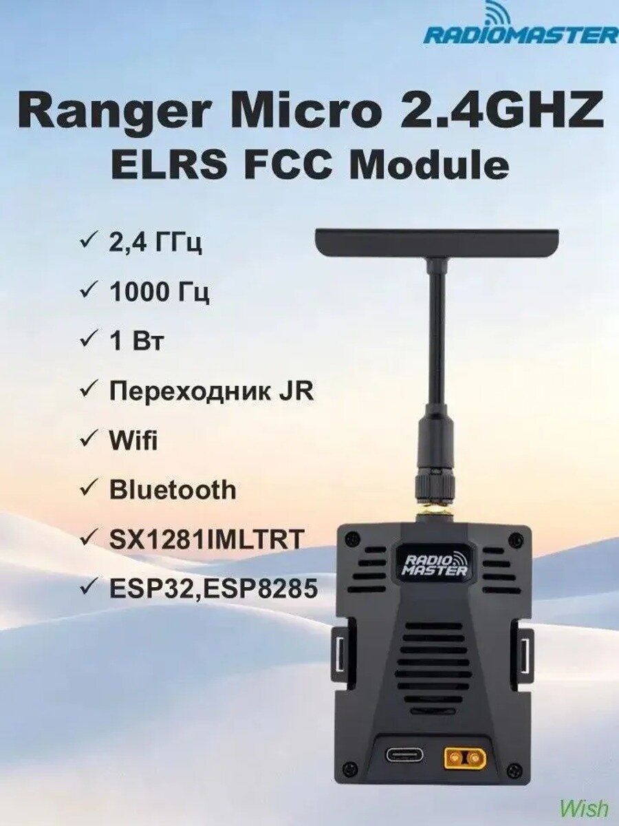 Модуль Radiomaster Ranger Micro ELRS FCC 2.4 ГГц 1 Вт с переходником JR
