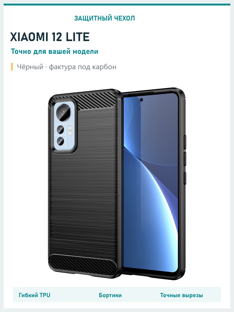 Чехол на Xiaomi 12 Lite (Сяоми 12 лайт, Ксиоми 12 лайт) противоударный (черный)