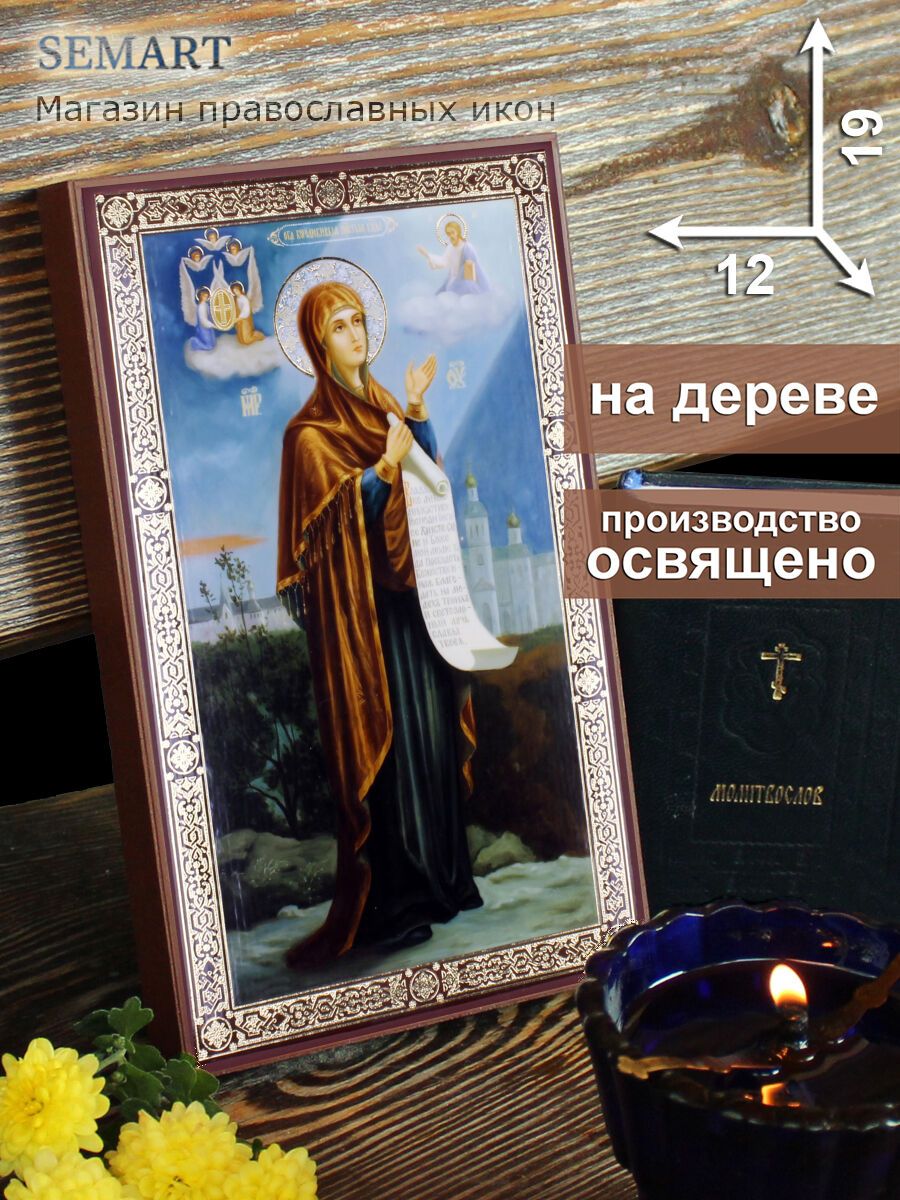Боголюбская икона Божией Матери на дереве, 12 * 19 см, освященная, подарок на Пасху, иконы православные освященные, подарок на день рождения