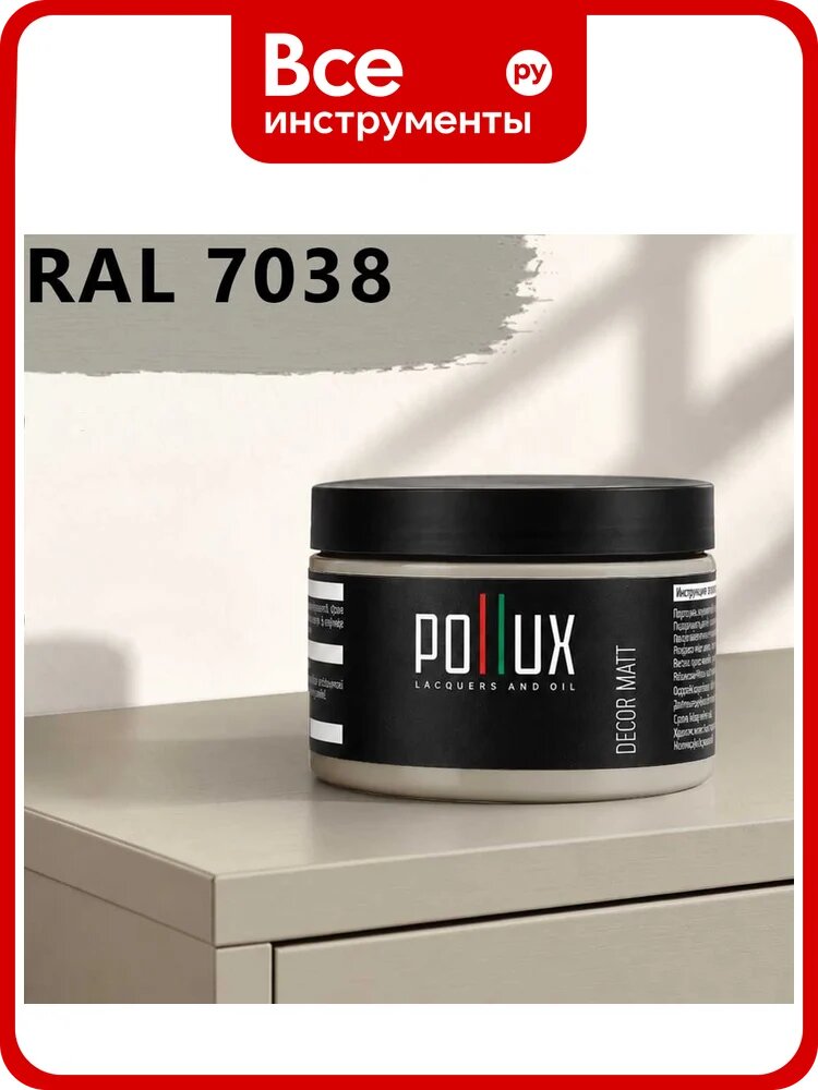 Краска для мебели быстросохнущая, без запаха Pollux цвет серый, Ral 7038, 0,25л PDM-7038-025L