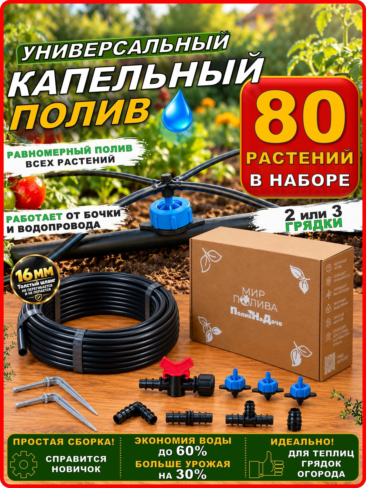 Капельный полив для теплицы от емкости и водопровода на 80 растений, система капельного полива для огорода, автополив с гидрокомпенсаторами для дачи