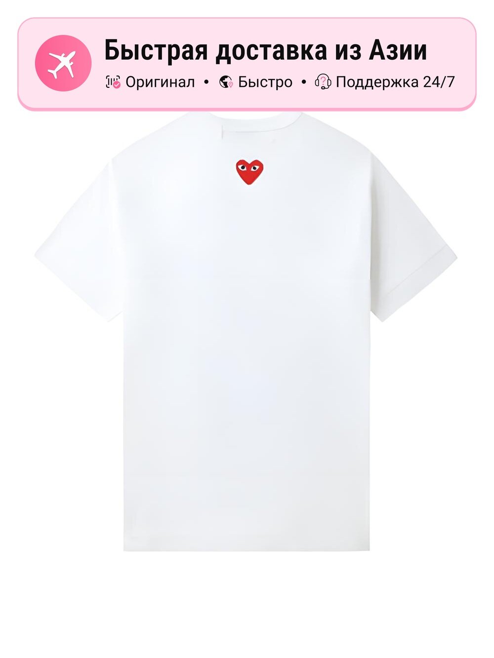 Футболка Comme des Garcons PLAY CDG Play FW24