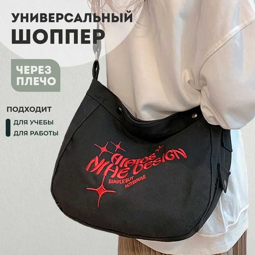 Сумка мессенджер