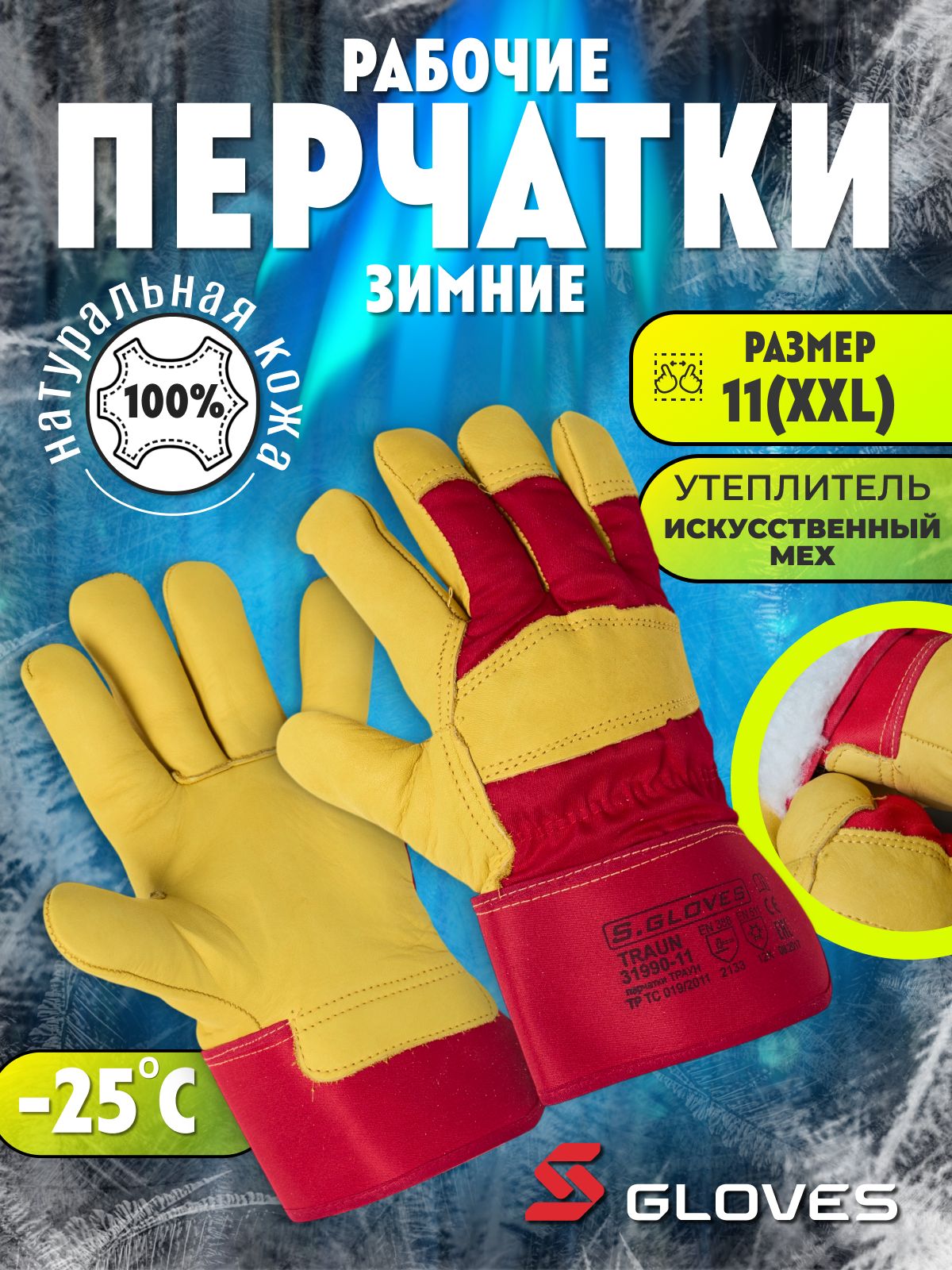 Перчатки рабочие зимние, кожаные перчатки защитные