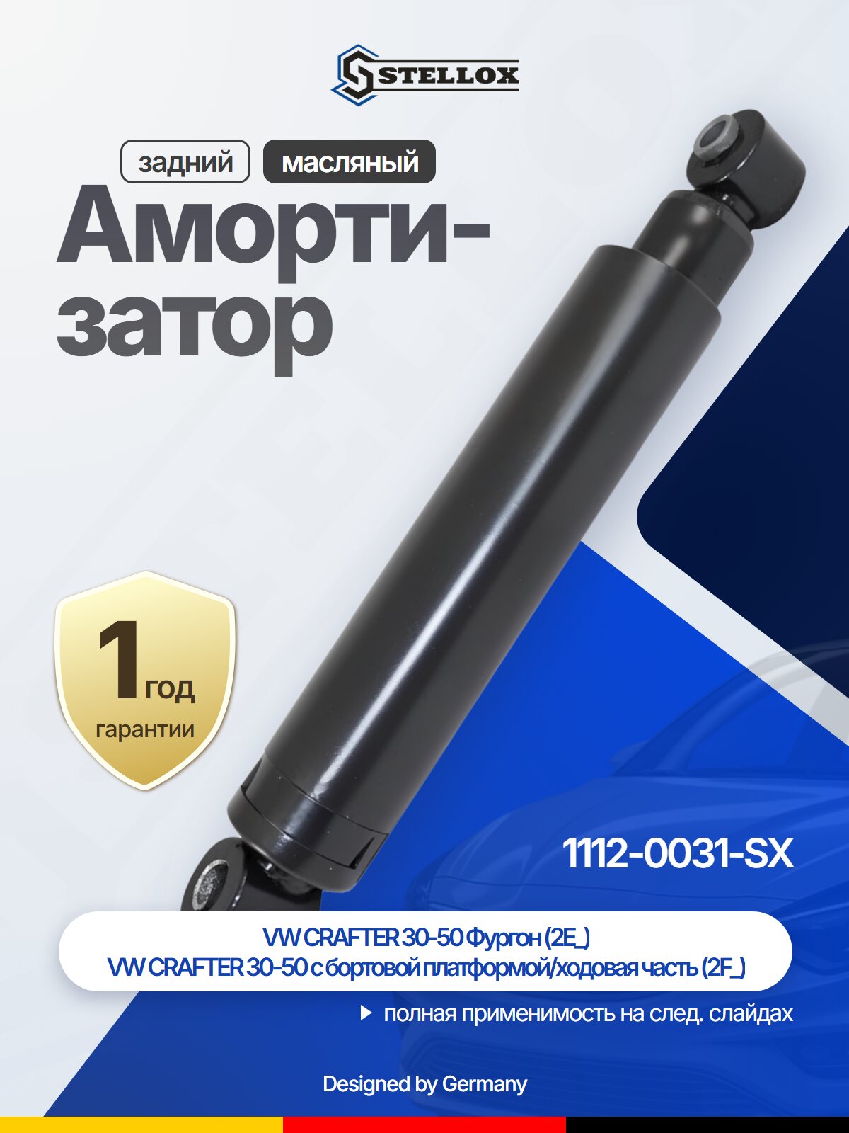 Амортизатор задний масляный для MERCEDES-BENZ