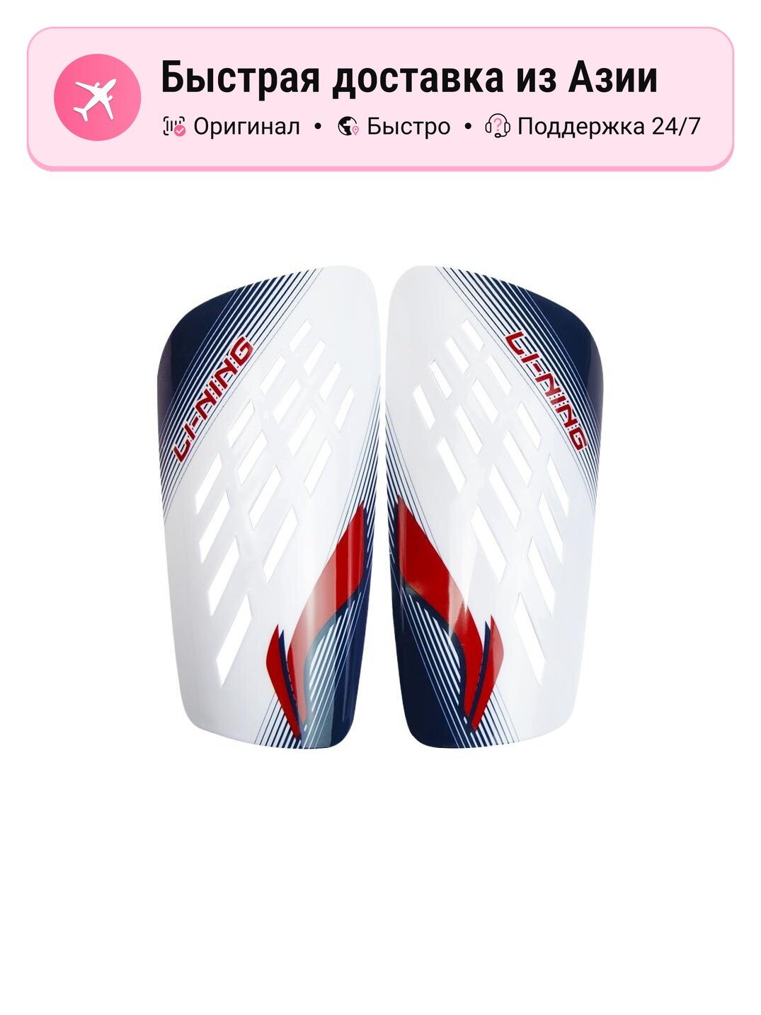 Щитки для ног унисекс Li Ning Running Soccer Ball 1137649551, 140-175CM EU