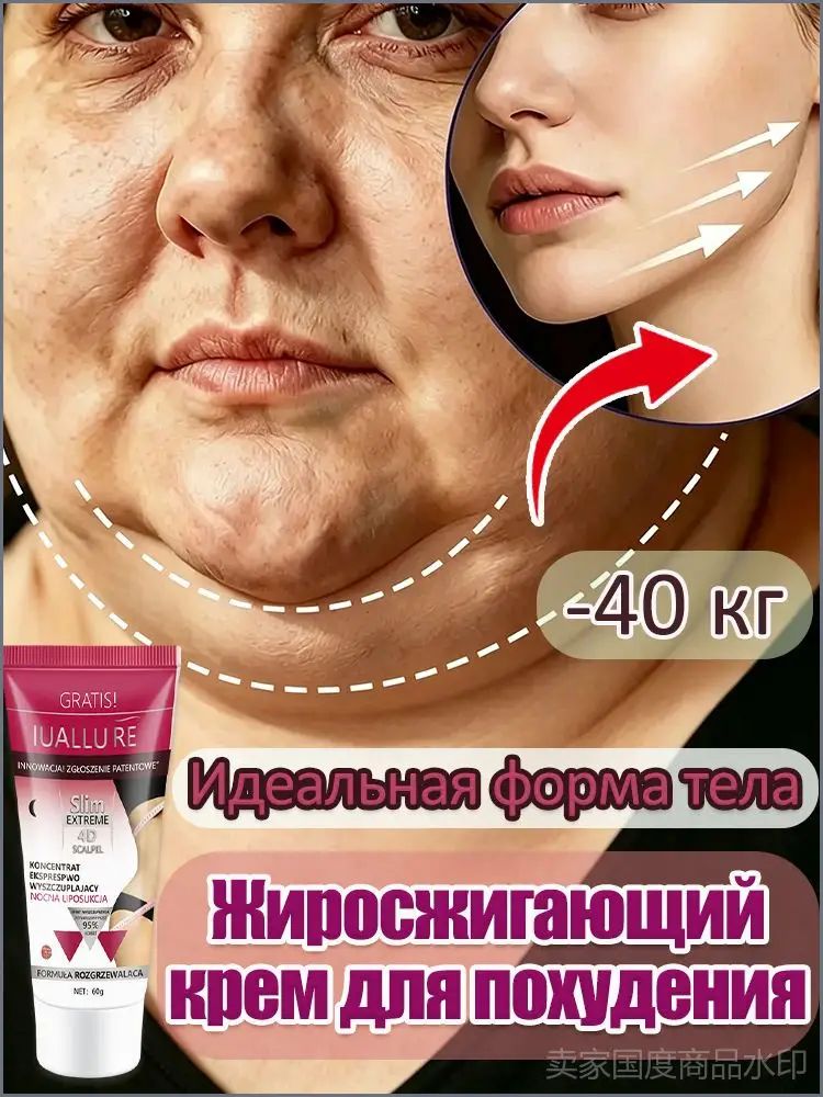 Крем для похудения для быстрого сброса веса, против подкожного жира, от растяжек, целлюлита и отеков. Подходит для зоны живота, ног, рук. Лифтинг-крем подтягивающий, без обратного эффекта, 60 г