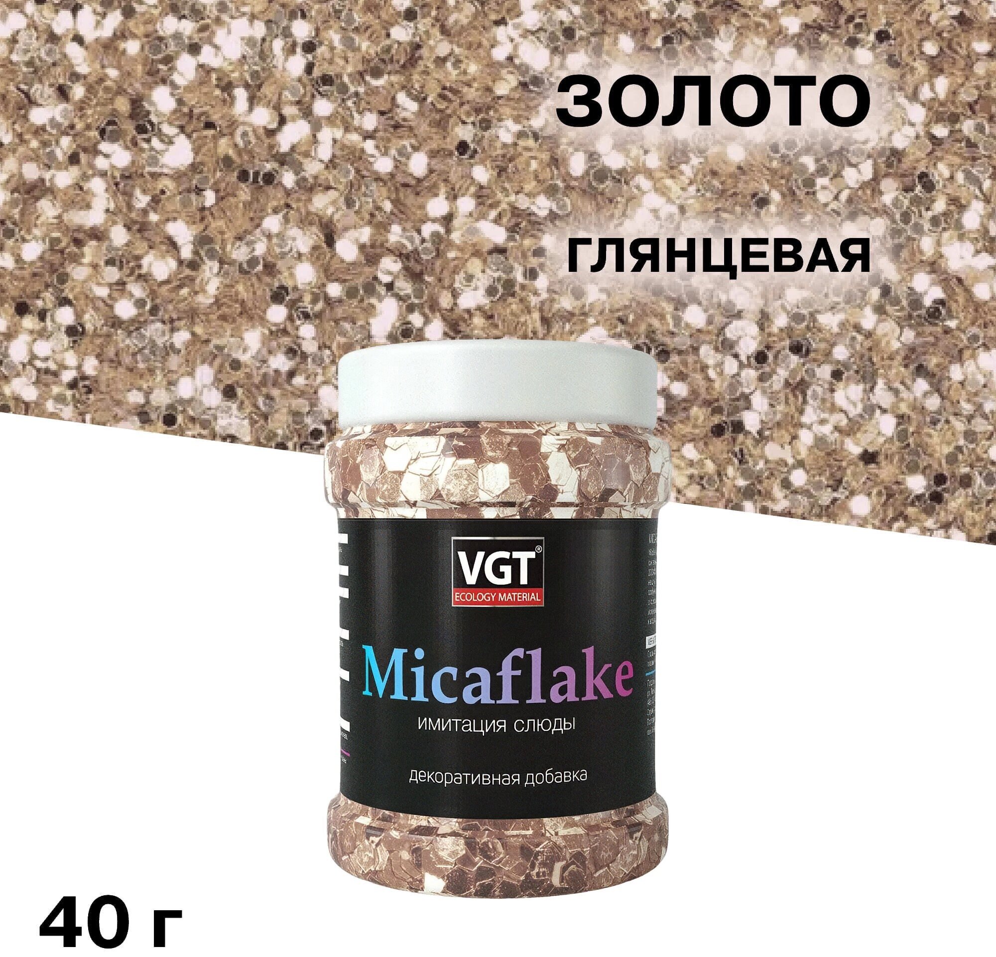 Добавка декоративная ВГТ Micaflake с имитацией слюды золотистая 40 г