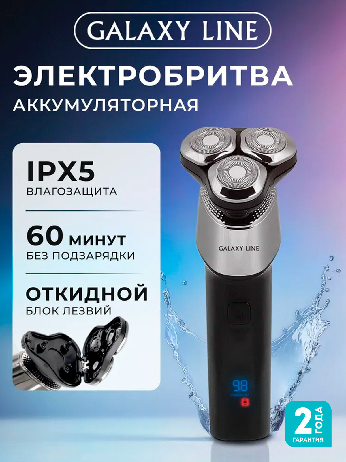 Бритва для мужчин электрическая GALAXY LINE GL 4212