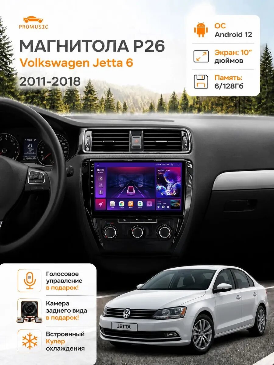 Магнитола P26 для Volkswagen Jetta 6 2011-2018 6/128