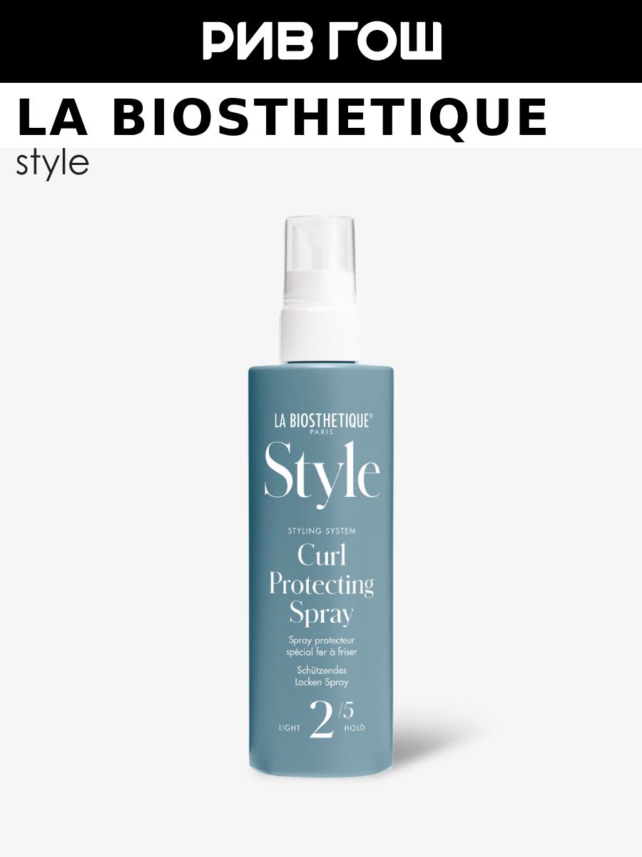LA BIOSTHETIQUE Curl Protecting Spray Спрей для создания кудрей термоактивный, 150 мл