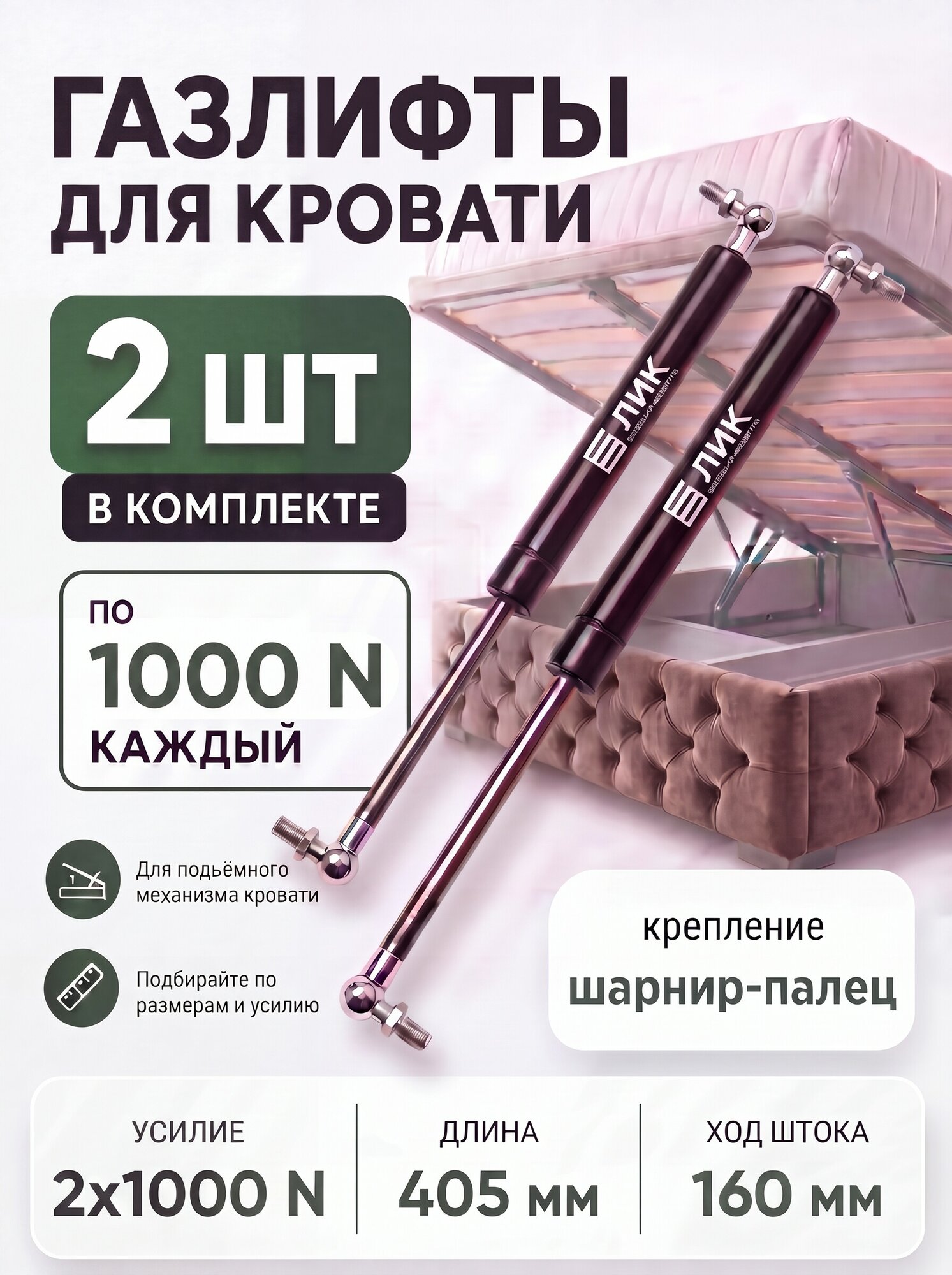 Комплект газовых пружин LIK G405 1000N c угловым шарниром, d10мм, М8 (2 штуки)