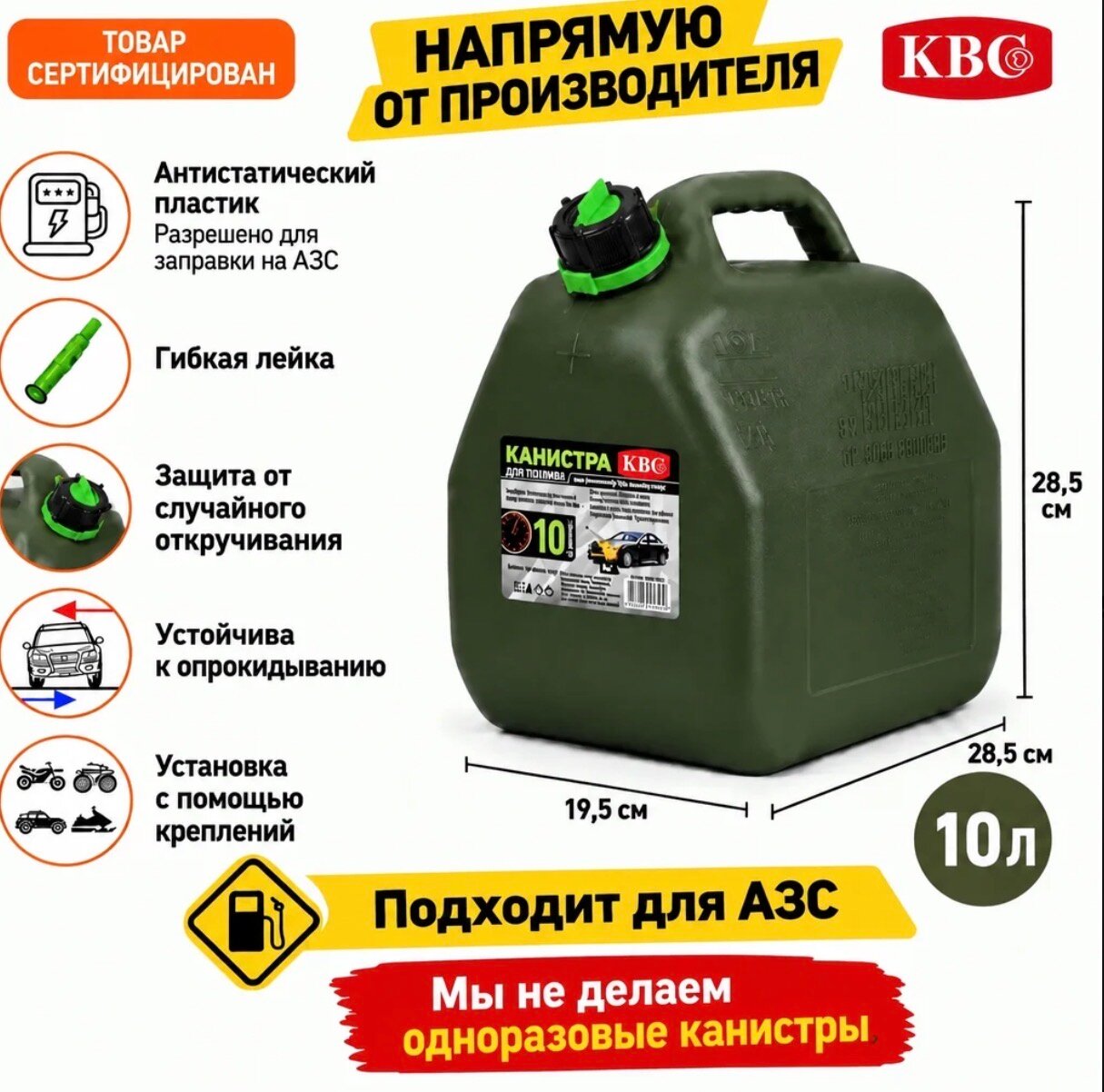 Канистра для бензина КВС 10л пластиковая с лейкой