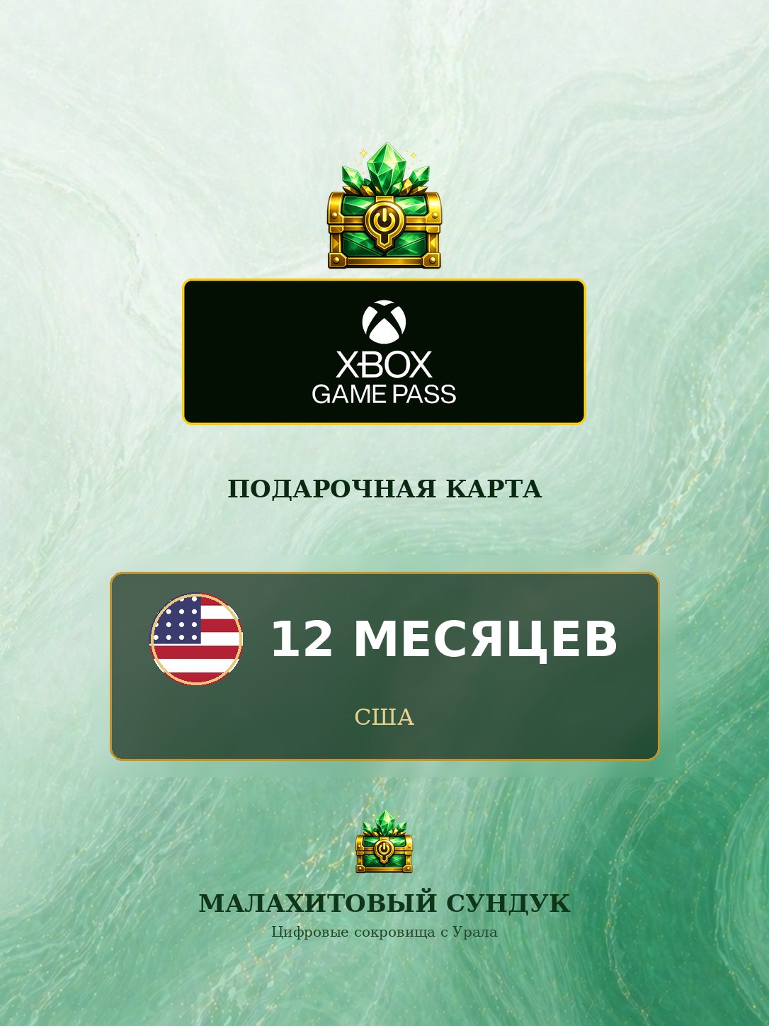 Подарочная карта Xbox Game Pass Essential на 12 месяцев подписки, США, Оригинальный код