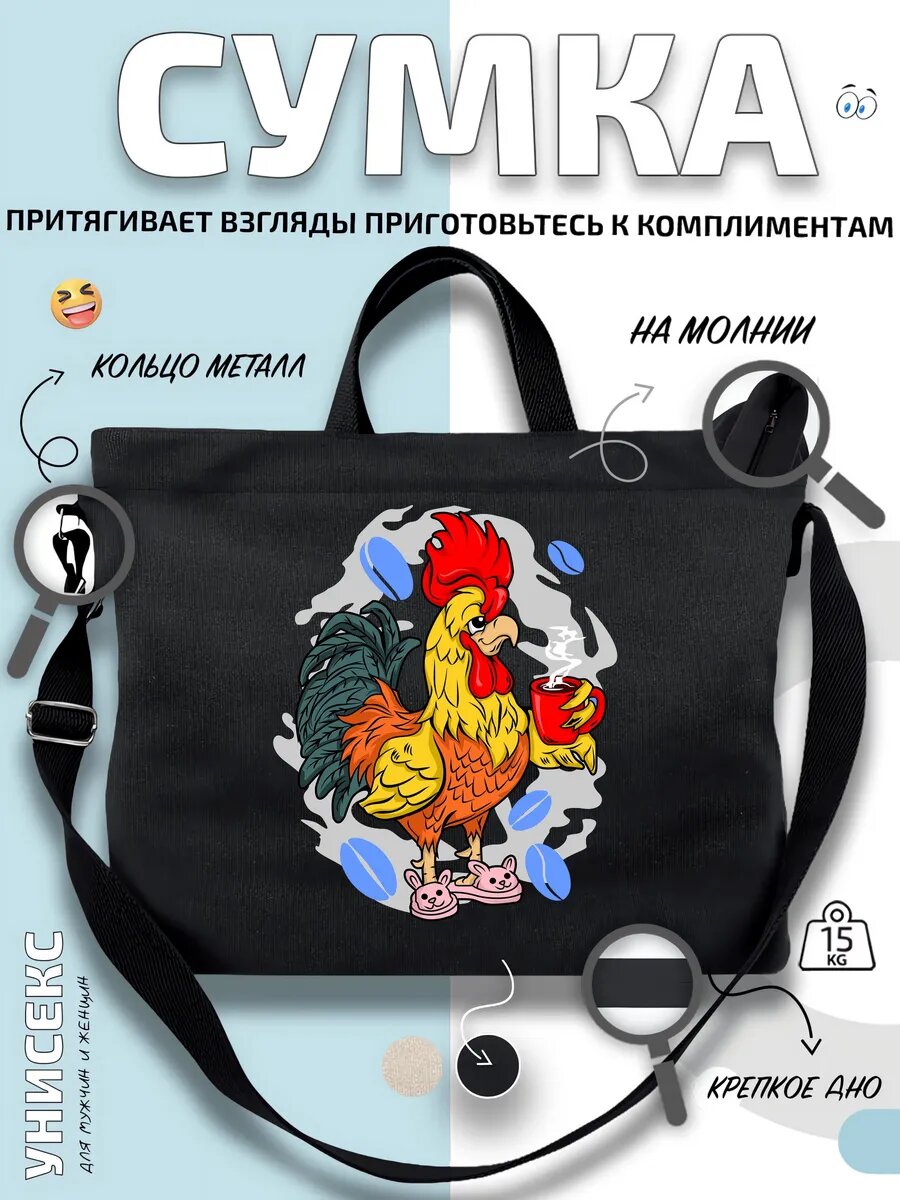 Сумка шоппер  Петух в тапках с чашкой